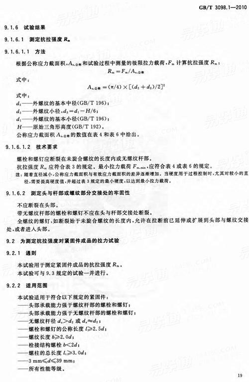 GB /T 3098.1 - 2010-紧固件机械性能 螺栓、螺钉和螺柱- 易紧通