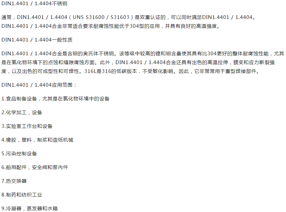 DIN1 4401 1 4404 DIN1 4401 1 4404